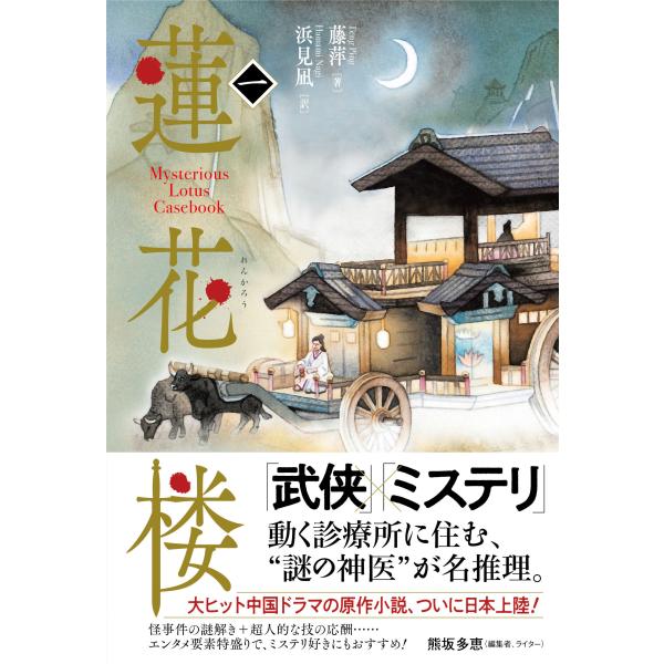 出版社名：日販アイ・ピー・エス著者名：藤萍、浜見凪シリーズ名：ヴォワリエブックス発行年月：2025年03月キーワード：レンカロウ、テンピン、ハマミ,ナギ