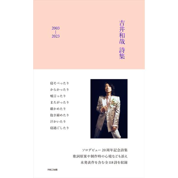 出版社名：パルコ出版著者名：吉井和哉発行年月：2024年02月キーワード：ヨシイ カズヤ シシュウ ニセンサン ニセンニジュウサン、ヨシイ,カズヤ