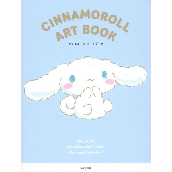 出版社名：パルコ出版発行年月：2024年09月キーワード：シナモロール アート ブック