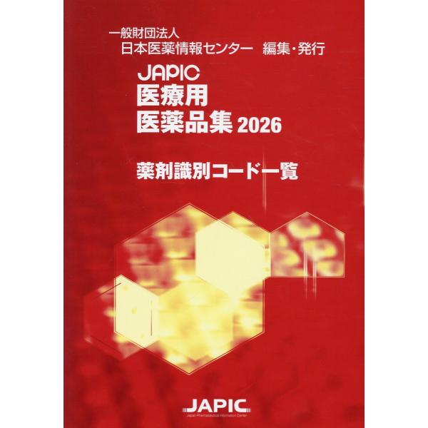 出版社名：日本医薬情報センター、丸善出版著者名：日本医薬情報センター発行年月：2025年08月キーワード：ジャピック イリョウヨウ イヤクヒンシュウ ヤクザイ シキベツ コード イチラン*JAPIC イリョウヨウ イヤクヒンシュウ ヤクザイ...