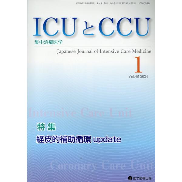 出版社名：医学図書出版発行年月：2024年01月キーワード：アイシーユー ト シーシーユー*ICU ト CCU