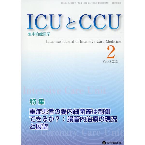 出版社名：医学図書出版発行年月：2024年02月キーワード：アイシーユー ト シーシーユー*ICU ト CCU