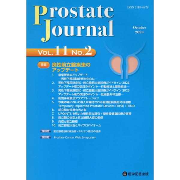 出版社名：医学図書出版著者名：Ｐｒｏｓｔａｔｅ　Ｊｏｕｒｎａｌ編集委員会、前立腺研究財団発行年月：2024年10月キーワード：プロステート ジャーナル*PROSTATE JOURNAL、プロステート ジャーナル ヘンシュウ イインカイ、ゼン...