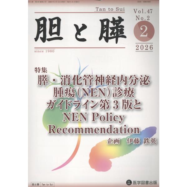 出版社名：医学図書出版著者名：廣野誠子発行年月：2026年02月キーワード：タン ト スイ、ヒロノ,セイコ