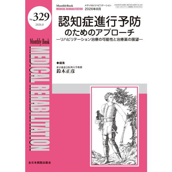 出版社名：全日本病院出版会著者名：鈴木正彦（リハビリテーション医学）シリーズ名：ＭＢ　ＭＥＤＩＣＡＬ　ＲＥＨＡＢＩＬＩＴＡＴＩＯＮ発行年月：2026年08月キーワード：ニンチショウ シンコウ ヨボウ ノ タメノ アプローチ、スズキ,マサヒコ