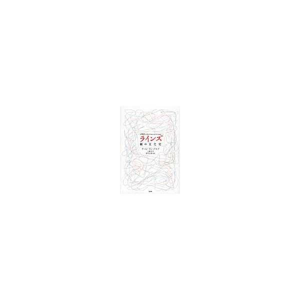 出版社名：左右社著者名：ティム・インゴルド、工藤晋発行年月：2014年06月キーワード：ラインズ、インゴルド,ティム、クドウ,シン