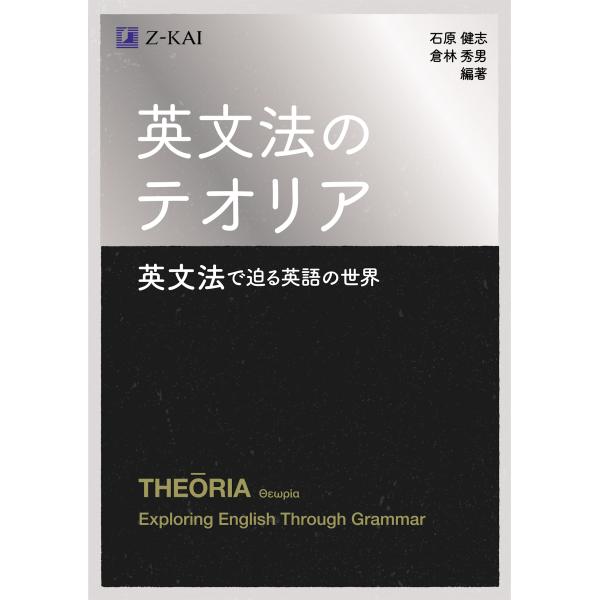 出版社名：Ｚ会ソリューションズ著者名：石原健志、倉林秀男発行年月：2026年03月キーワード：エイブンポウ ノ テオリア エイブンポウ デ セマル エイゴ ノ セカイ、イシハラ,タケシ、クラバヤシ,ヒデオ