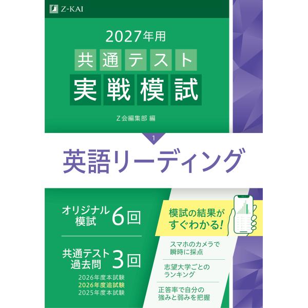 出版社名：Ｚ会ソリューションズ著者名：Ｚ会編集部発行年月：2026年07月キーワード：キョウツウ テスト ジッセン モシ イチ エイゴ リーディング*キョウツウ テスト ジッセン モシ 1 エイゴ リーディング、ゼットカイ ヘンシュウブ