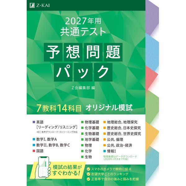 出版社名：Ｚ会ソリューションズ著者名：Ｚ会編集部発行年月：2026年10月キーワード：キョウツウ テスト ヨソウ モンダイ パック、ゼットカイ ヘンシュウブ