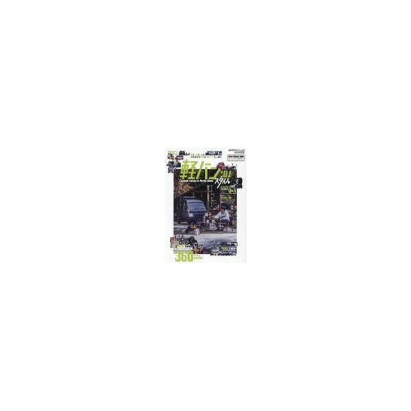 出版社名：交通タイムス社シリーズ名：ＣＡＲＴＯＰ　ＭＯＯＫ　ＡＵＴＯ　ＳＴＹＬＥ　ｖｏｌ．３７発行年月：2022年04月キーワード：ケイバン スタイル