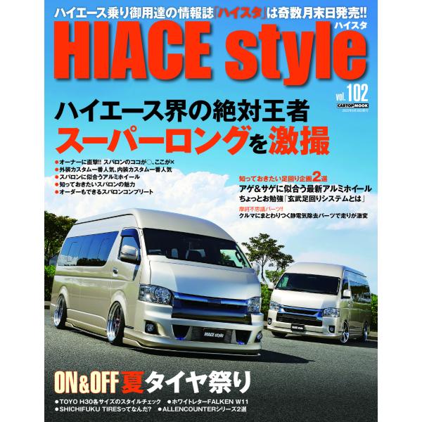 出版社名：交通タイムス社著者名：ハイエーススタイル編集部シリーズ名：ＣＡＲＴＯＰ　ＭＯＯＫ発行年月：2023年05月キーワード：ハイエース スタイル*HIACE STYLE、ハイエース スタイル ヘンシュウブ