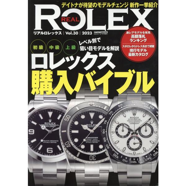 出版社名：交通タイムス社シリーズ名：ＣＡＲＴＯＰ　ＭＯＯＫ発行年月：2023年06月キーワード：リアル ロレックス