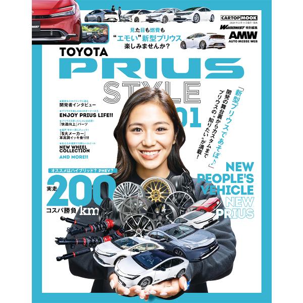出版社名：交通タイムス社シリーズ名：ＣＡＲＴＯＰ　ＭＯＯＫ　ＷＡＧＯＮＩＳＴ特別編集発行年月：2024年01月キーワード：プリウス スタイル