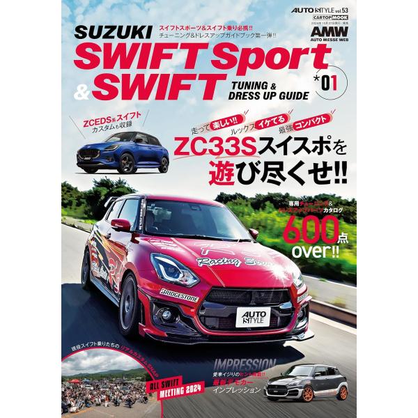 出版社名：交通タイムス社著者名：交通タイムス社シリーズ名：ＣＡＲＴＯＰ　ＭＯＯＫ　ＡＵＴＯ　ＳＴＹＬＥ　ｖｏｌ．５３発行年月：2024年09月キーワード：スズキ スイフト スポーツ アンド スイフト、コウツウ タイムスシャ