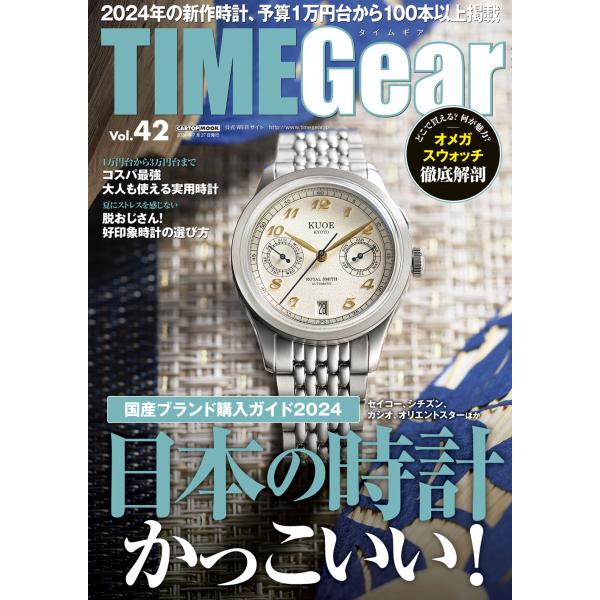 出版社名：シーズ・ファクトリー、交通タイムス社シリーズ名：ＣＡＲＴＯＰ　ＭＯＯＫ発行年月：2024年06月キーワード：タイム ギア*TIME GEAR