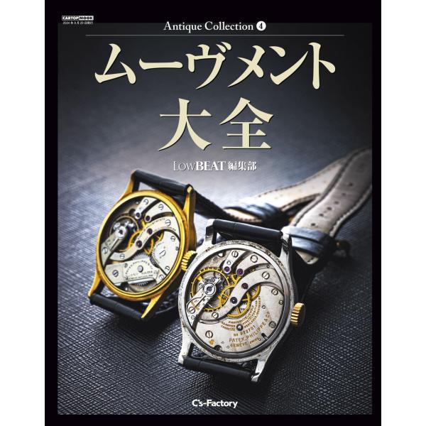 出版社名：シーズ・ファクトリー、交通タイムス社著者名：ＬｏｗＢＥＡＴ編集部シリーズ名：ＣＡＲＴＯＰ　ＭＯＯＫ　Ａｎｔｉｑｕｅ　Ｃｏｌｌｅｃｔｉｏｎ　４発行年月：2024年07月キーワード：ムーヴメント タイゼン、ロービート ヘンシュウブ