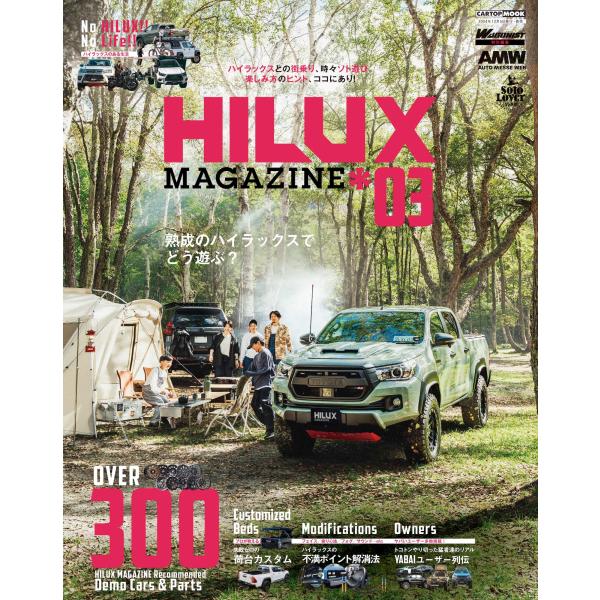 出版社名：交通タイムス社シリーズ名：ＣＡＲＴＯＰ　ＭＯＯＫ　ＷＡＧＯＮＩＳＴ特別編集発行年月：2024年11月キーワード：ハイラックス マガジン