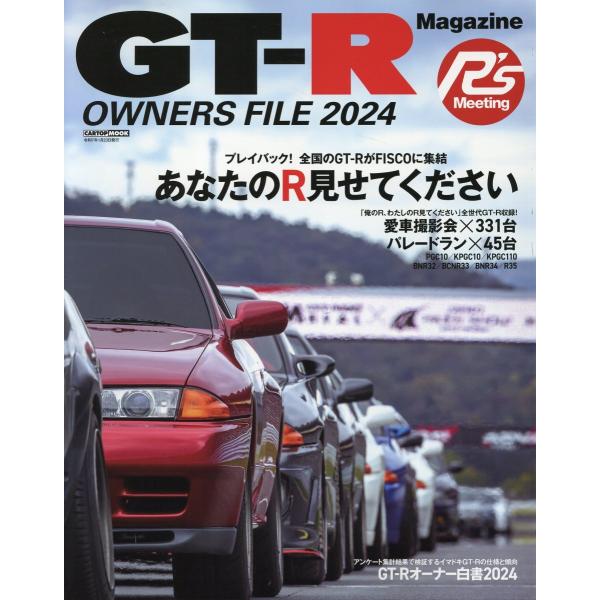 出版社名：交通タイムス社シリーズ名：ＣＡＲＴＯＰ　ＭＯＯＫ　ＧＴーＲ　Ｍａｇａｚｉｎｅ特別編集発行年月：2024年12月キーワード：ジーティー アール オーナーズ ファイル*GT R OWNERS FILE