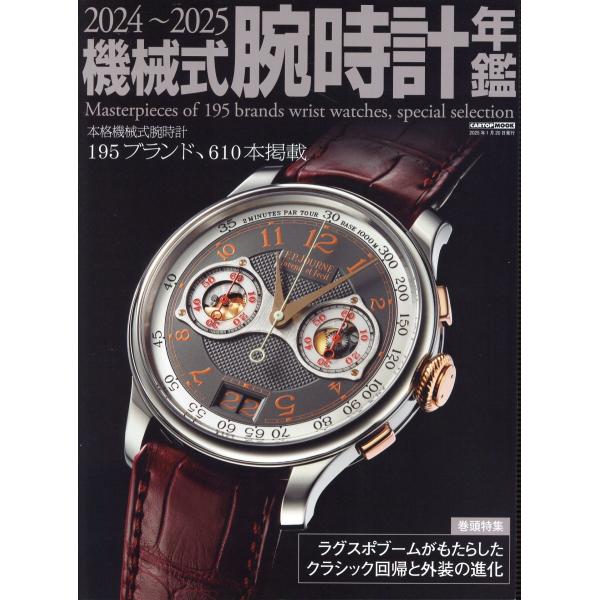 出版社名：シーズ・ファクトリー、交通タイムス社シリーズ名：ＣＡＲＴＯＰ　ＭＯＯＫ発行年月：2024年12月キーワード：キカイシキ ウデドケイ ネンカン