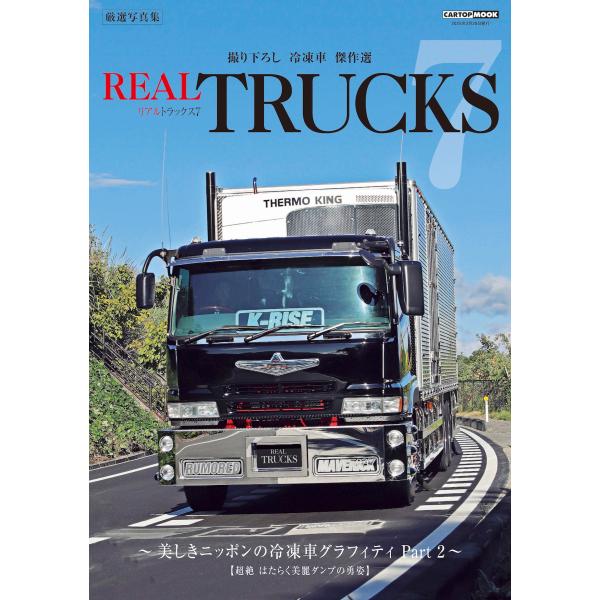出版社名：交通タイムス社シリーズ名：ＣＡＲＴＯＰ　ＭＯＯＫ発行年月：2025年01月キーワード：リアル トラックス*REAL TRUCKS