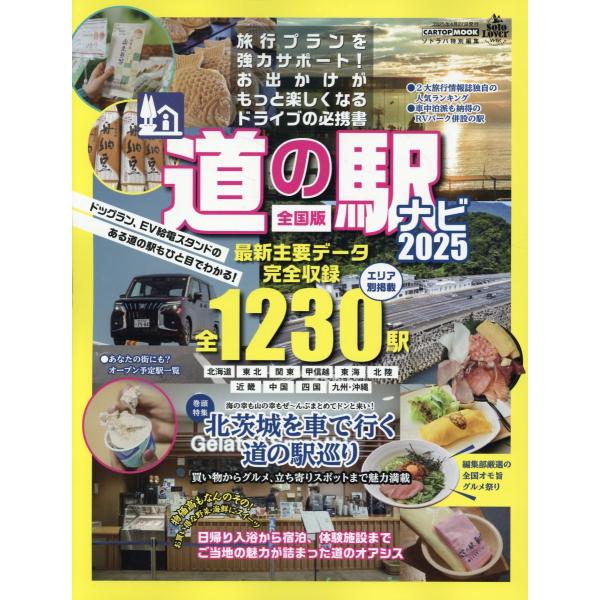 出版社名：交通タイムス社シリーズ名：ＣＡＲＴＯＰ　ＭＯＯＫ　ソトラバ特別編集発行年月：2025年03月キーワード：ゼンコクバン ミチ ノ エキ ナビ