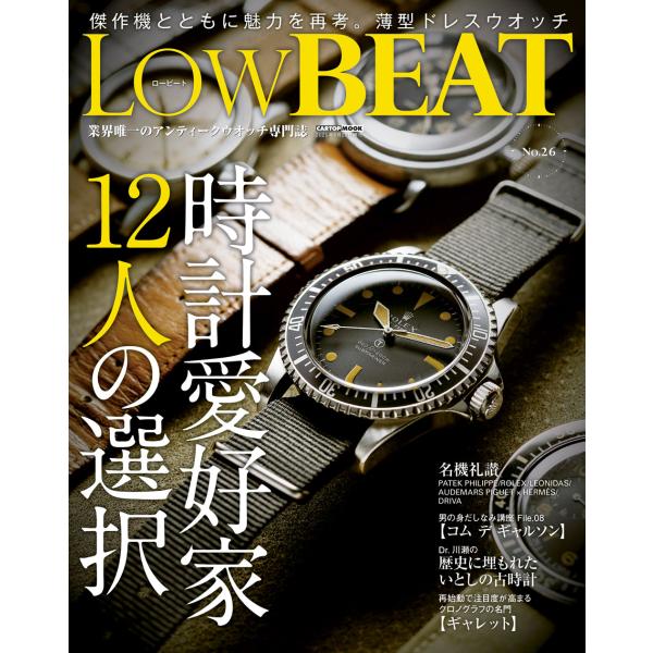 出版社名：シーズ・ファクトリー、交通タイムス社シリーズ名：ＣＡＲＴＯＰ　ＭＯＯＫ発行年月：2025年04月キーワード：ロー ビート*LOW BEAT