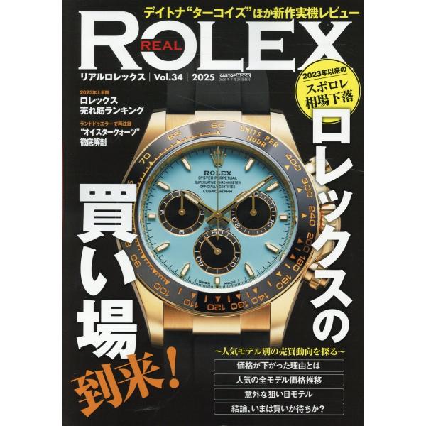 出版社名：交通タイムス社シリーズ名：ＣＡＲＴＯＰ　ＭＯＯＫ発行年月：2025年06月キーワード：リアル ロレックス