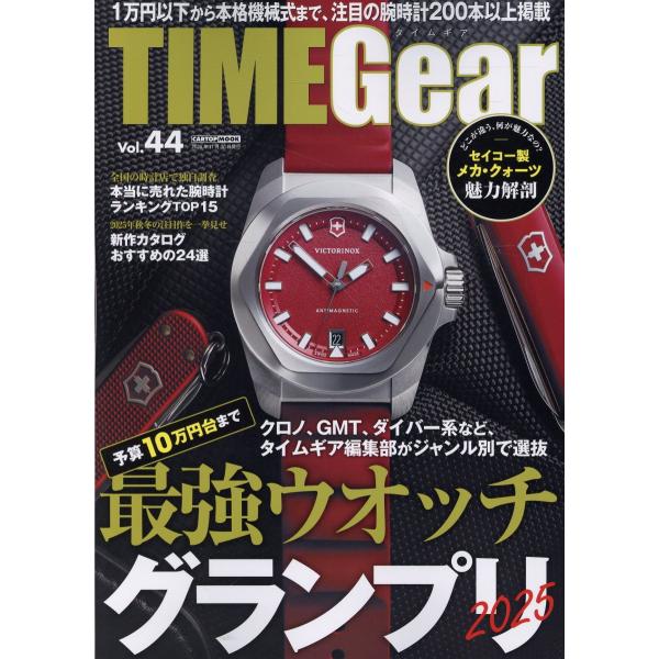 出版社名：シーズ・ファクトリー、交通タイムス社著者名：タイムギア編集部シリーズ名：ＣＡＲＴＯＰ　ＭＯＯＫ発行年月：2025年10月キーワード：タイム ギア*TIME GEAR、タイム ギア ヘンシュウブ