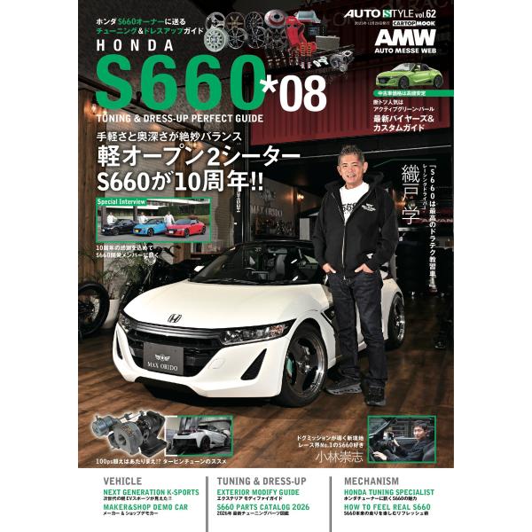 出版社名：交通タイムス社シリーズ名：ＣＡＲＴＯＰ　ＭＯＯＫ　ＡＵＴＯ　ＳＴＹＬＥ　ｖｏｌ．６２発行年月：2025年11月キーワード：ホンダ エス ロッピャクロクジュウ*HONDA S 660