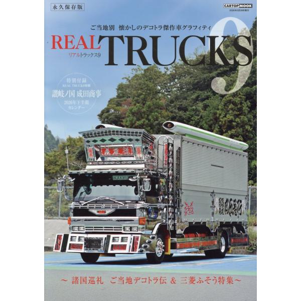 出版社名：交通タイムス社シリーズ名：ＣＡＲＴＯＰ　ＭＯＯＫ発行年月：2026年02月キーワード：リアル トラックス*REAL TRUCKS