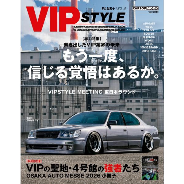 出版社名：交通タイムス社シリーズ名：ＣＡＲＴＯＰ　ＭＯＯＫ　ＶＩＰスタイル特別編集発行年月：2026年03月キーワード：ビップ スタイル プラス
