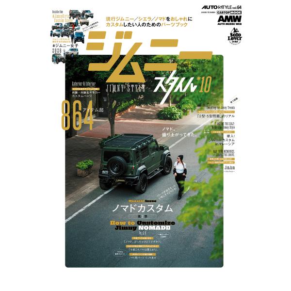 出版社名：交通タイムス社シリーズ名：ＣＡＲＴＯＰ　ＭＯＯＫ　ＡＵＴＯ　ＳＴＹＬＥ　ｖｏｌ．６４発行年月：2026年06月キーワード：ジムニー スタイル