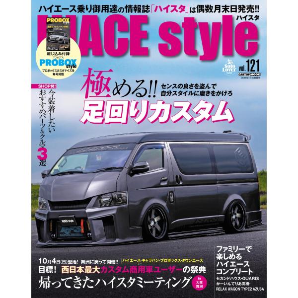 出版社名：交通タイムス社シリーズ名：ＣＡＲＴＯＰ　ＭＯＯＫ発行年月：2026年06月キーワード：ハイエース スタイル*HIACE STYLE