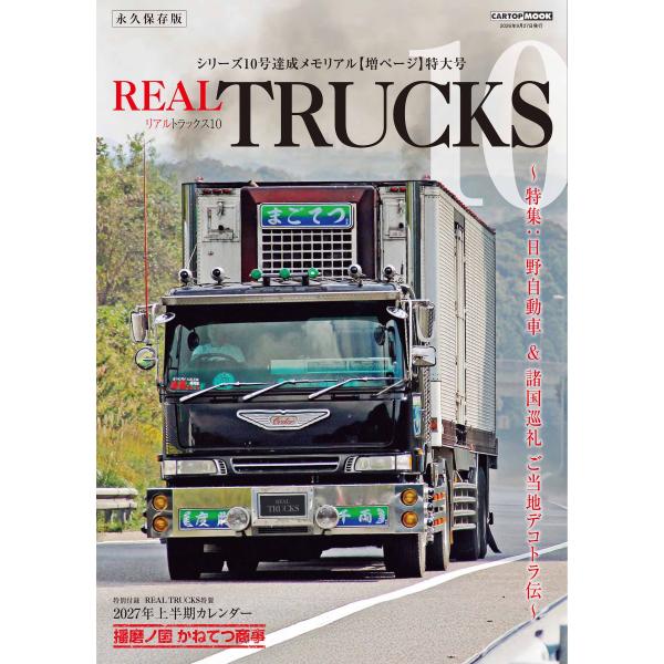 出版社名：交通タイムス社シリーズ名：ＣＡＲＴＯＰ　ＭＯＯＫ発行年月：2026年08月キーワード：リアル トラックス*REAL TRUCKS