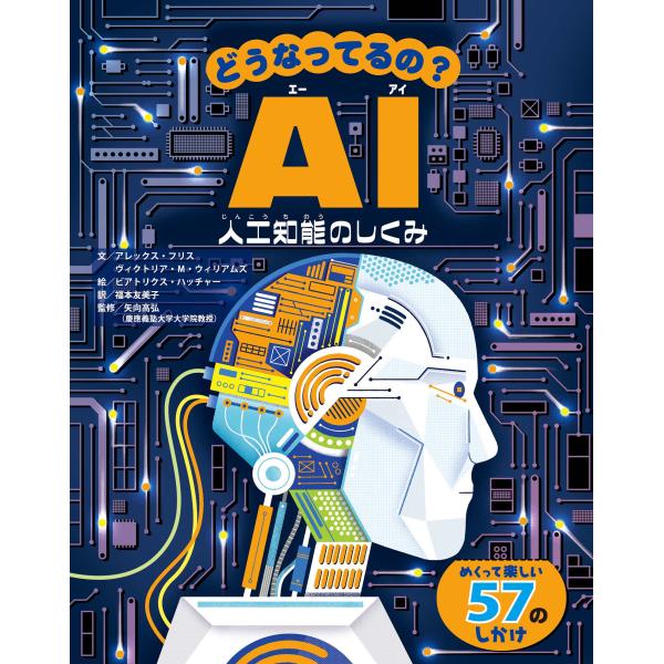 出版社名：ひさかたチャイルド著者名：アレックス・フリス、ヴィクトリア・Ｍ．ウィリアムズ、ビアトリクス・ハッチャー発行年月：2025年09月キーワード：ドウナッテルノ エーアイ*ドウナッテルノ エイアイ、フリス,アレックス、ウィリアムズ,ヴィ...