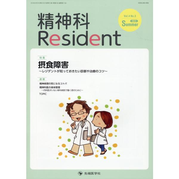 出版社名：先端医学社著者名：「精神科Ｒｅｓｉｄｅｎｔ」編集委員会発行年月：2023年08月キーワード：セイシンカ レジデント*セイシンカ RESIDENT、セイシンカ レジデント ヘンシュウ イインカイ