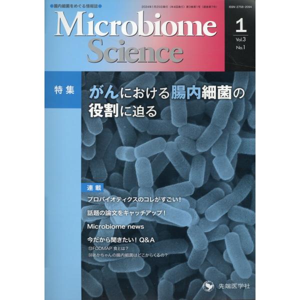 出版社名：先端医学社著者名：「Ｍｉｃｒｏｂｉｏｍｅ　Ｓｃｉｅｎｃｅ」編集委員会発行年月：2024年01月キーワード：マイクロバイオーム サイエンス、マイクロバイオーム サイエンス ヘンシュウ イインカイ