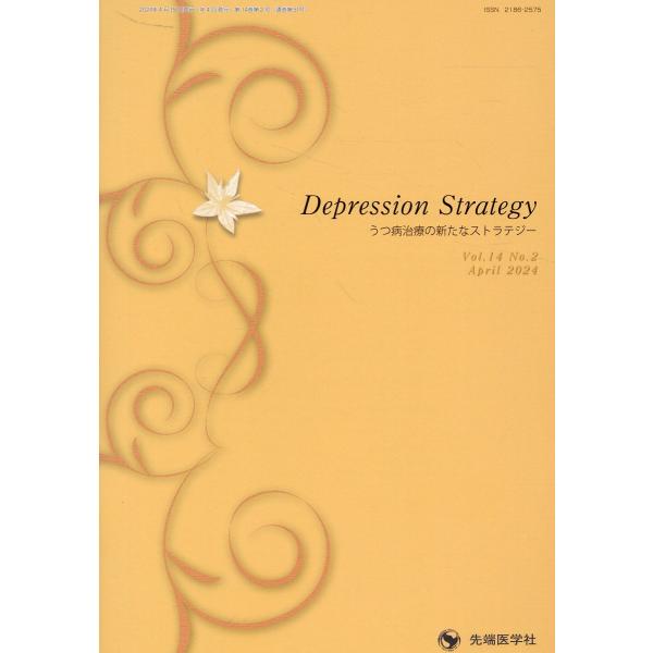 出版社名：先端医学社著者名：小山司発行年月：2024年04月キーワード：デプレッション ストラテジー*DEPRESSION STRATEGY、コヤマ,ツカサ