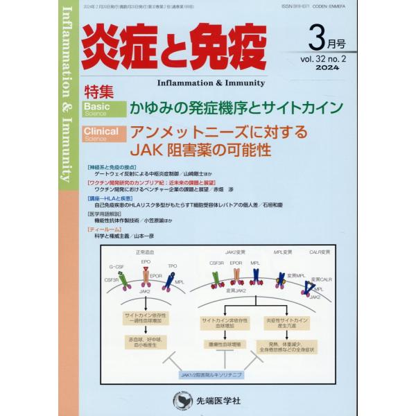 出版社名：先端医学社著者名：「炎症と免疫」編集委員会発行年月：2024年02月キーワード：エンショウ ト メンエキ*INFLAMMATION &amp; IMMUNITY、エンショウ ト メンエキ ヘンシュウ イインカイ