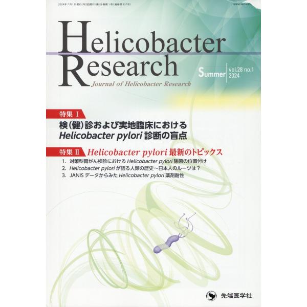 出版社名：先端医学社著者名：「Ｈｅｌｉｃｏｂａｃｔｅｒ　ｒｅｓｅａｒｃｈ」編集委員会発行年月：2024年07月キーワード：ヘリコバクター リサーチ、ヘリコバクター リサーチ ヘンシュウ イインカイ