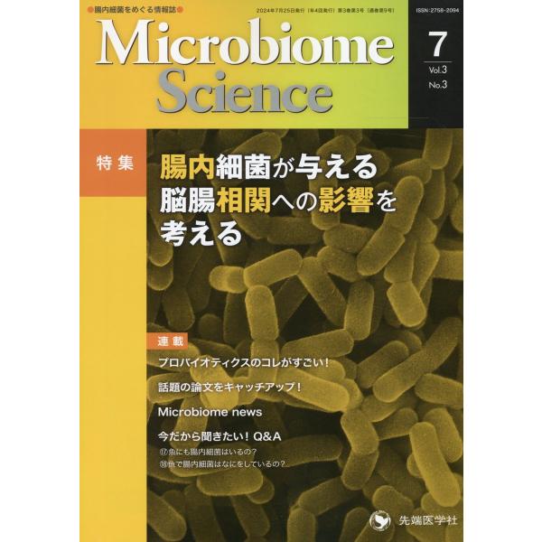 出版社名：先端医学社著者名：「Ｍｉｃｒｏｂｉｏｍｅ　Ｓｃｉｅｎｃｅ」編集委員会発行年月：2024年07月キーワード：マイクロバイオーム サイエンス、マイクロバイオーム サイエンス ヘンシュウ イインカイ