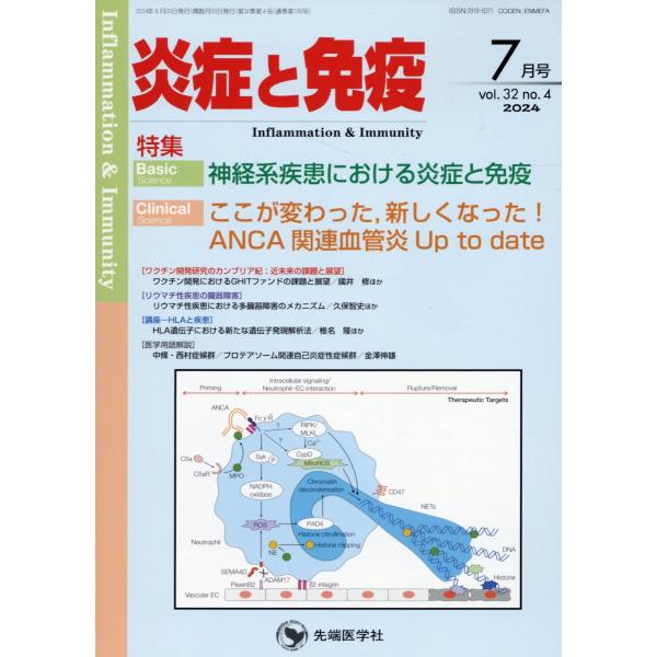 出版社名：先端医学社著者名：「炎症と免疫」編集委員会発行年月：2024年06月キーワード：エンショウ ト メンエキ*INFLAMMATION &amp; IMMUNITY、エンショウ ト メンエキ ヘンシュウ イインカイ
