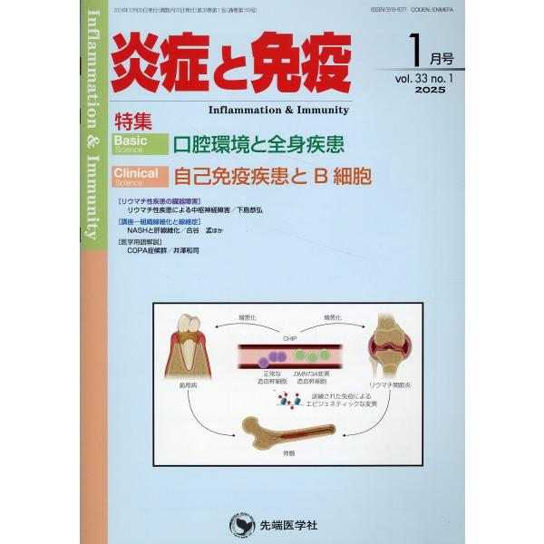 出版社名：先端医学社著者名：「炎症と免疫」編集委員会発行年月：2024年12月キーワード：エンショウ ト メンエキ*INFLAMMATION &amp; IMMUNITY、エンショウ ト メンエキ ヘンシュウ イインカイ
