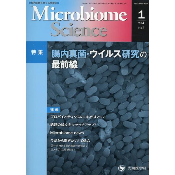 出版社名：先端医学社著者名：「Ｍｉｃｒｏｂｉｏｍｅ　Ｓｃｉｅｎｃｅ」編集委員会発行年月：2025年01月キーワード：マイクロバイオーム サイエンス、マイクロバイオーム サイエンス ヘンシュウ イインカイ