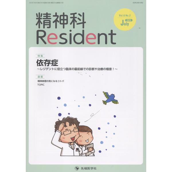 出版社名：先端医学社著者名：「精神科Ｒｅｓｉｄｅｎｔ」編集委員会発行年月：2025年07月キーワード：セイシンカ レジデント*セイシンカ RESIDENT、セイシンカ レジデント ヘンシュウ イインカイ