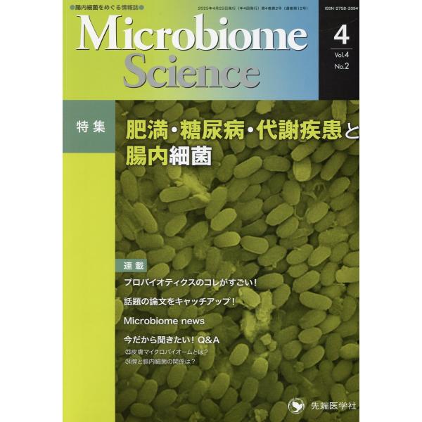 出版社名：先端医学社著者名：「Ｍｉｃｒｏｂｉｏｍｅ　Ｓｃｉｅｎｃｅ」編集委員会発行年月：2025年04月キーワード：マイクロバイオーム サイエンス、マイクロバイオーム サイエンス ヘンシュウ イインカイ