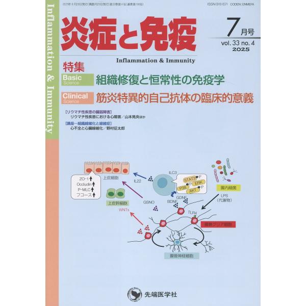 出版社名：先端医学社著者名：「炎症と免疫」編集委員会発行年月：2025年06月キーワード：エンショウ ト メンエキ*INFLAMMATION &amp; IMMUNITY、エンショウ ト メンエキ ヘンシュウ イインカイ