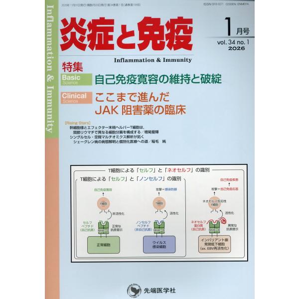 出版社名：先端医学社著者名：「炎症と免疫」編集委員会発行年月：2026年01月キーワード：エンショウ ト メンエキ*INFLAMMATION &amp; IMMUNITY、エンショウ ト メンエキ ヘンシュウ イインカイ