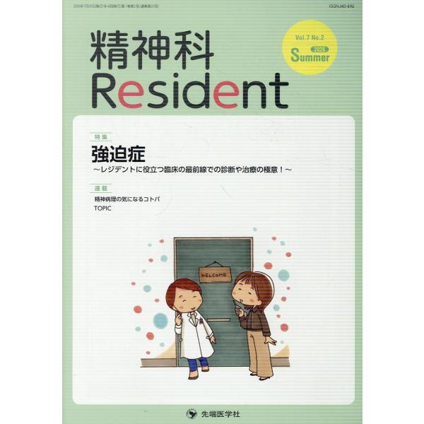 出版社名：先端医学社著者名：「精神科Ｒｅｓｉｄｅｎｔ」編集委員会発行年月：2026年07月キーワード：セイシンカ レジデント*セイシンカ RESIDENT、セイシンカ レジデント ヘンシュウ イインカイ