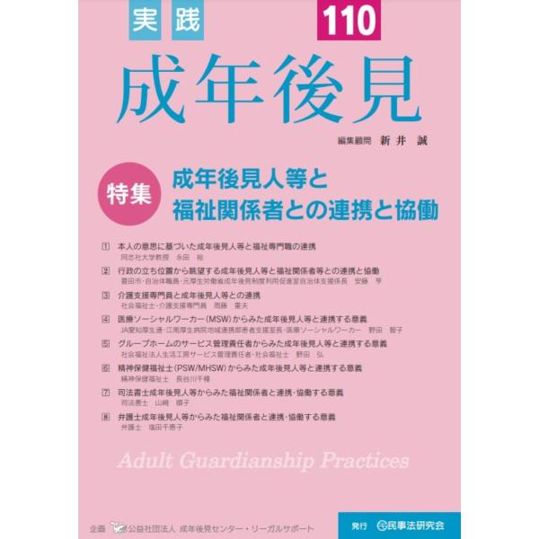 出版社名：民事法研究会著者名：新井誠、成年後見センター・リーガルサポート発行年月：2024年05月キーワード：ジッセン セイネン コウケン、アライ,マコト、セイネン コウケン センター リーガル サポート